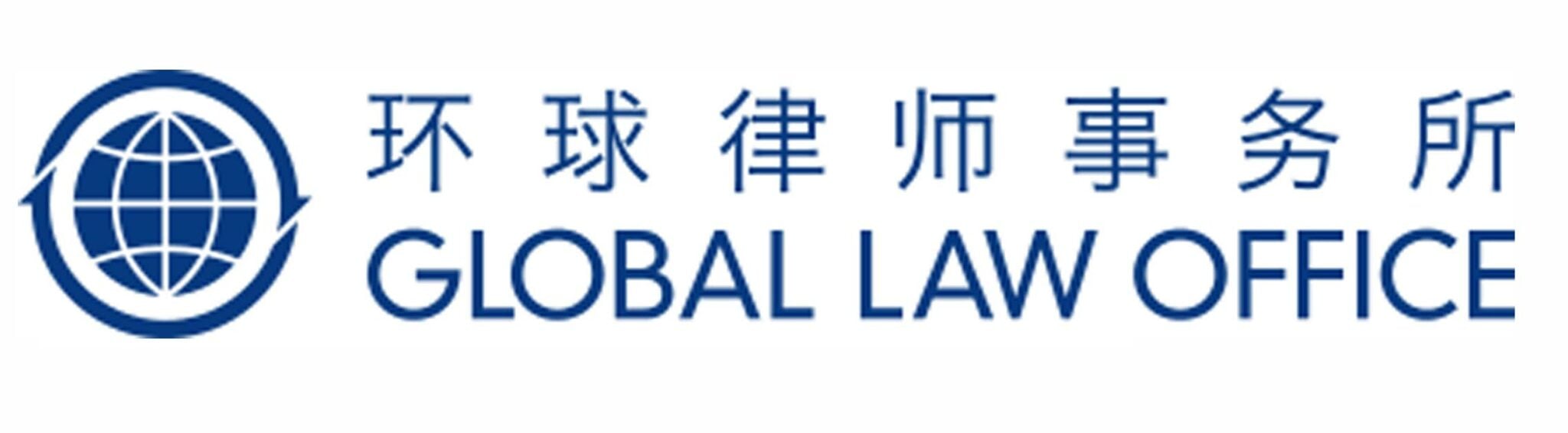Focus on… the business opportunities of Chinese law firms in the post ...